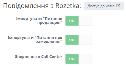 Переписка с заказчиками Rozetka с CRM - SalesDrive